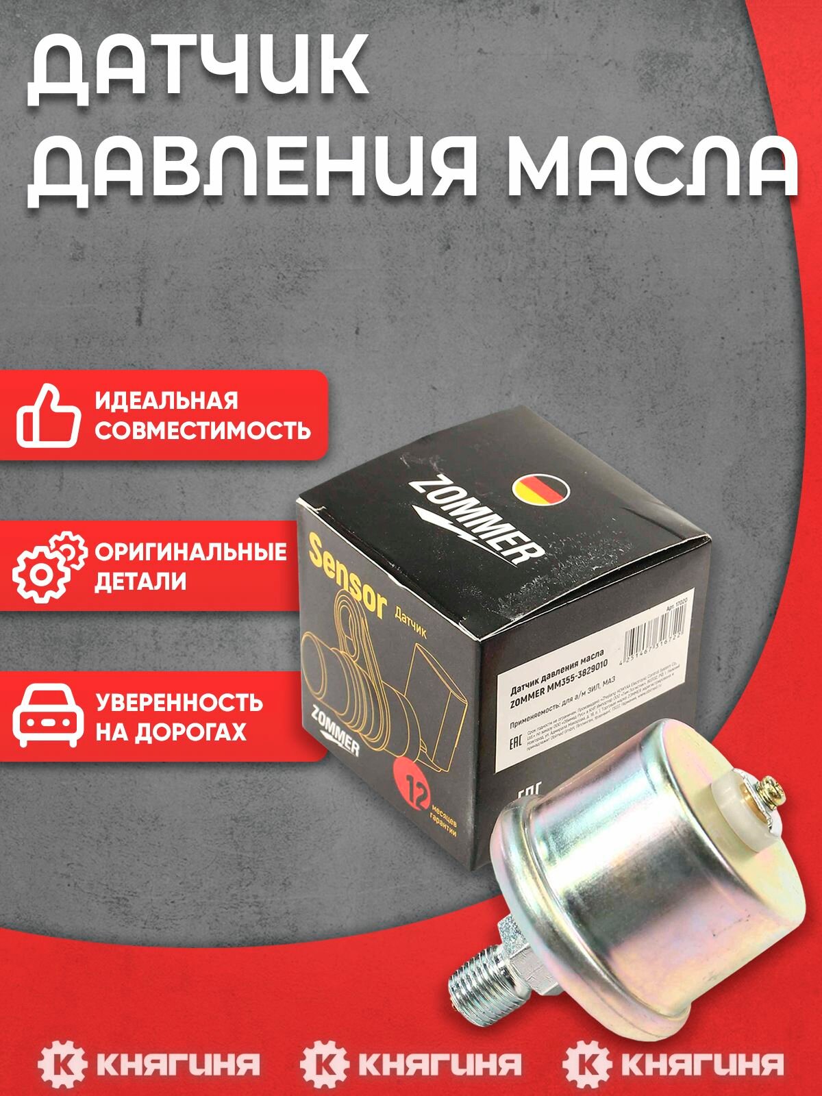Датчик давления масла для а/м Маз, Зил (ММ355)