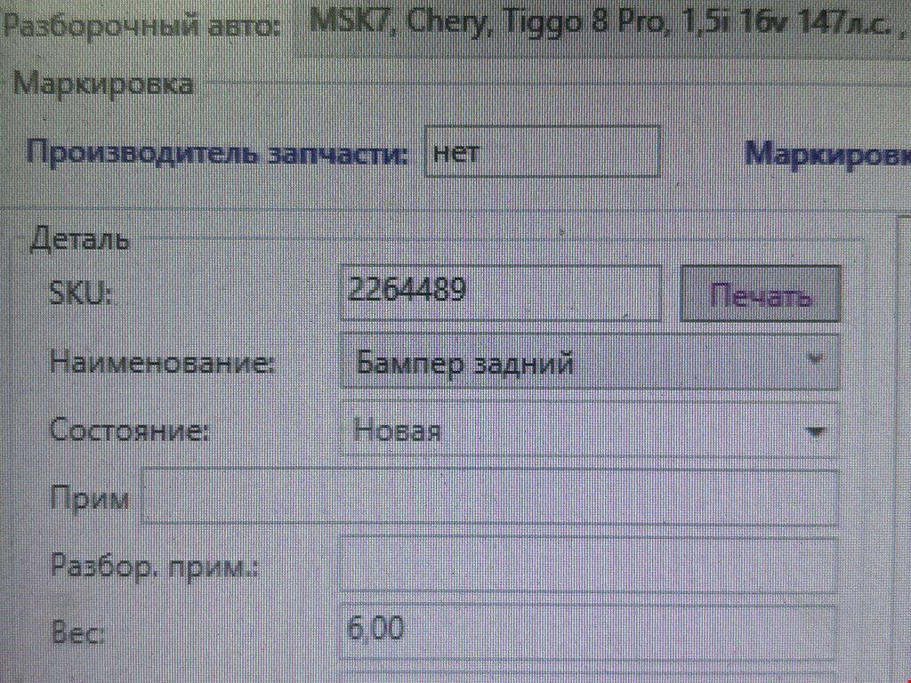 Бампер задний Chery Tiggo 8 Pro 602000834AADQ арт. 2264489