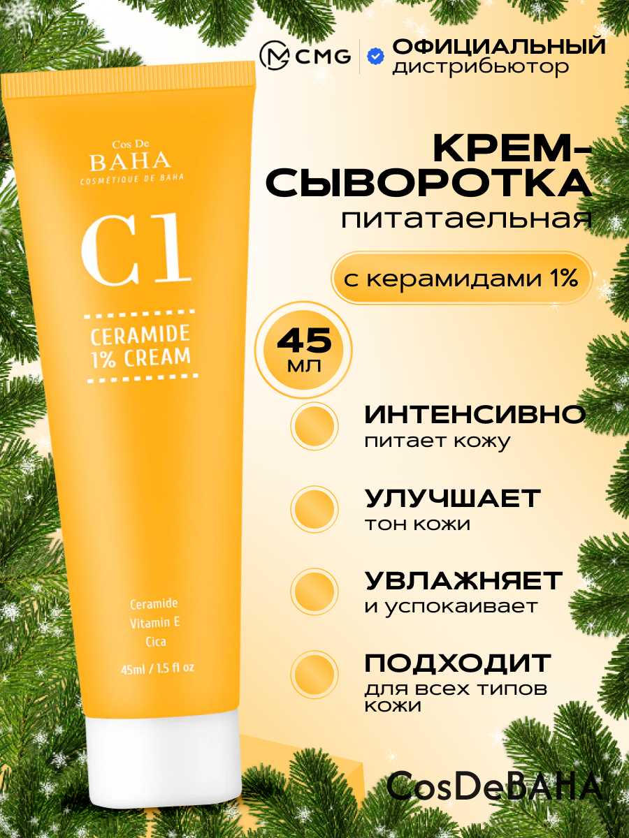 Увлажняющий крем-гель с керамидами Cos De BAHA C1 Ceramide Gel Cream, 45 мл