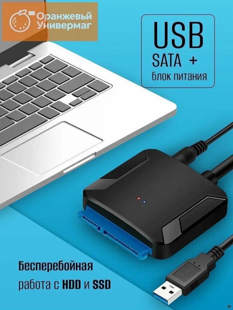 Кабель для компьютерной периферии USB 3.0 Type-A/SATA 22-pin, 1 м, черный, черный матовый
