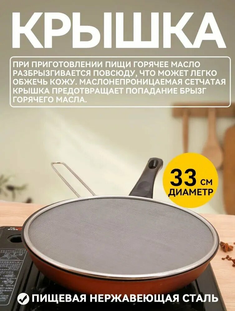 Крышка " Посуда для приготовления", 1 шт, диаметр: 33 см