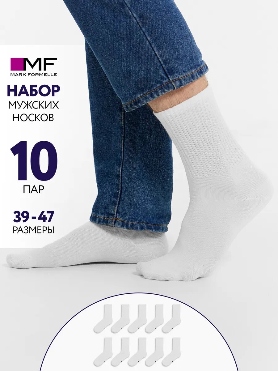Носки для мужчин, комплект