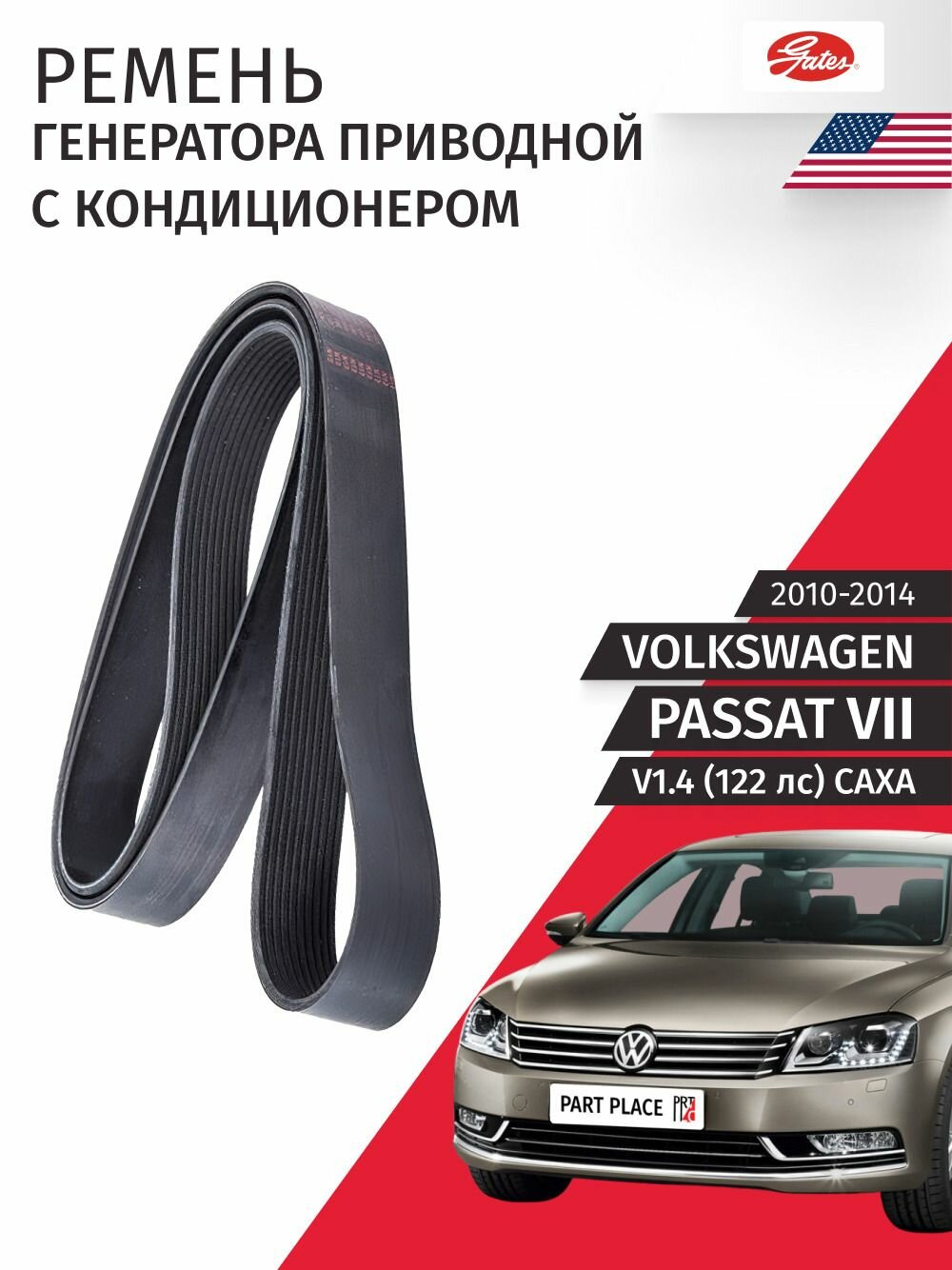 Ремень приводной генератора с кондиционером Volkswagen Passat (7) B7 V1.4 122 лс CAXA 2010 - 2014, 6PK1735 1шт Gates