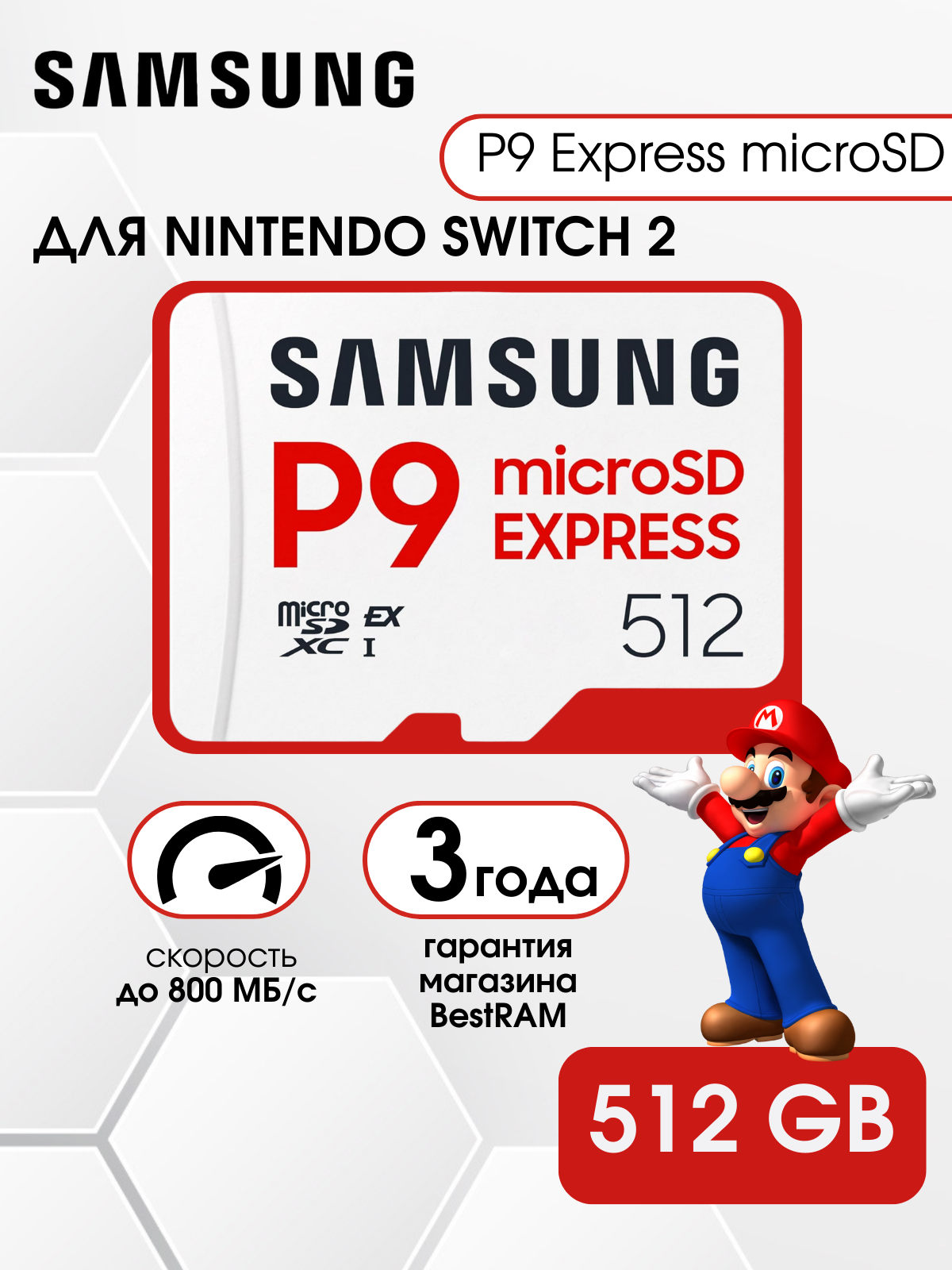 512 ГБ Карта памяти Samsung P9 Express microSD, до 800 МБ/с, MB MK512T/AM, совместима с Nintendo Switch 2