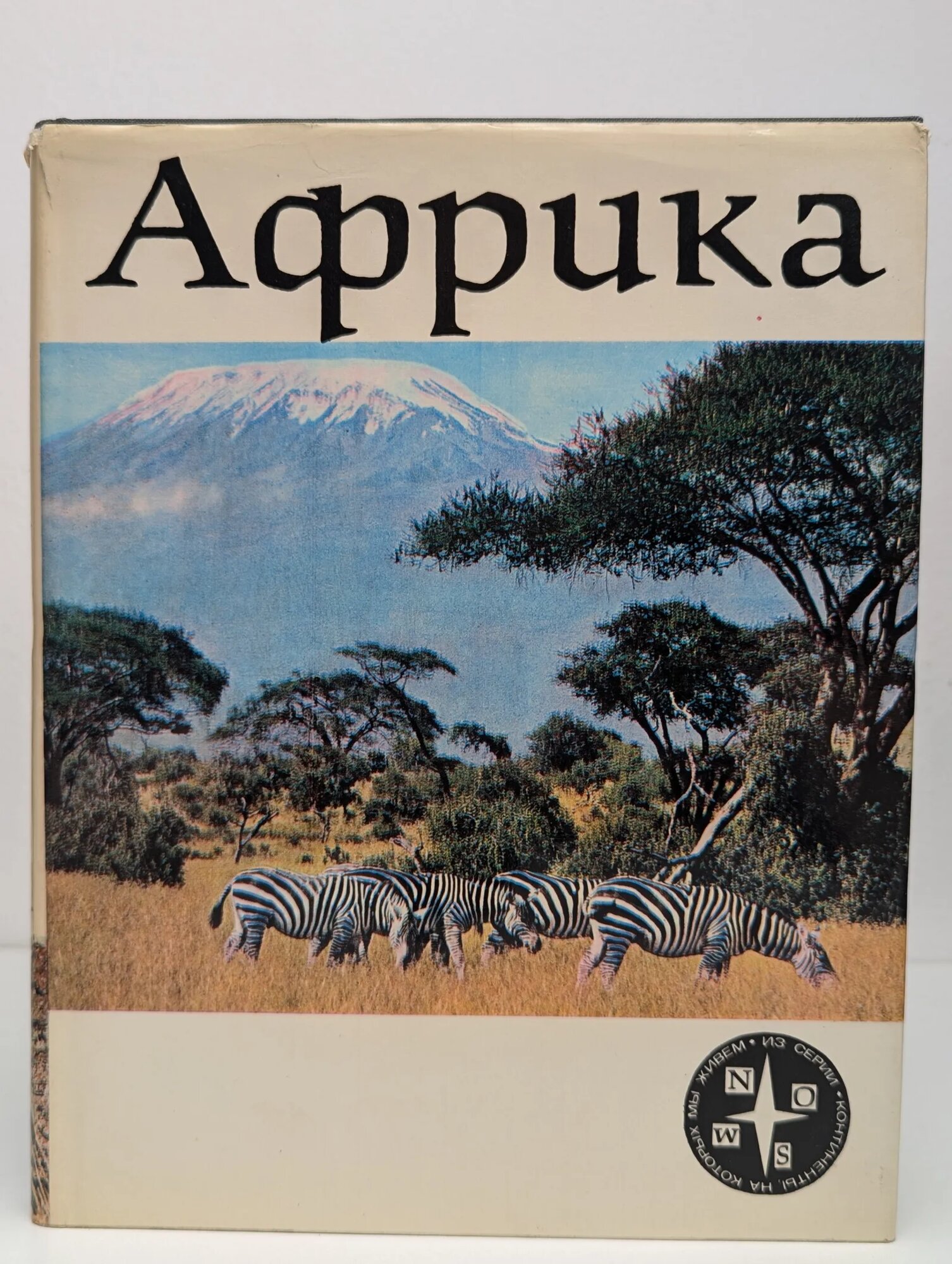 Африка Браун Лесли 1976