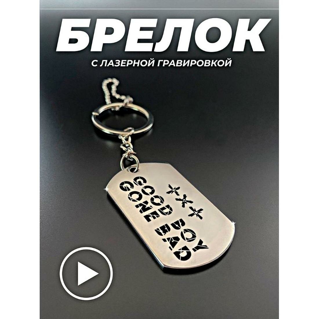 Брелок