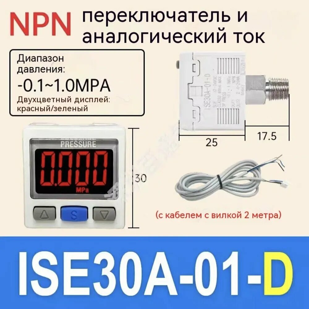 Цифровой манометр, прецизионный цифровой датчик давления, пневматический датчик вакуума отрицательного давления, ISE30A-01-D