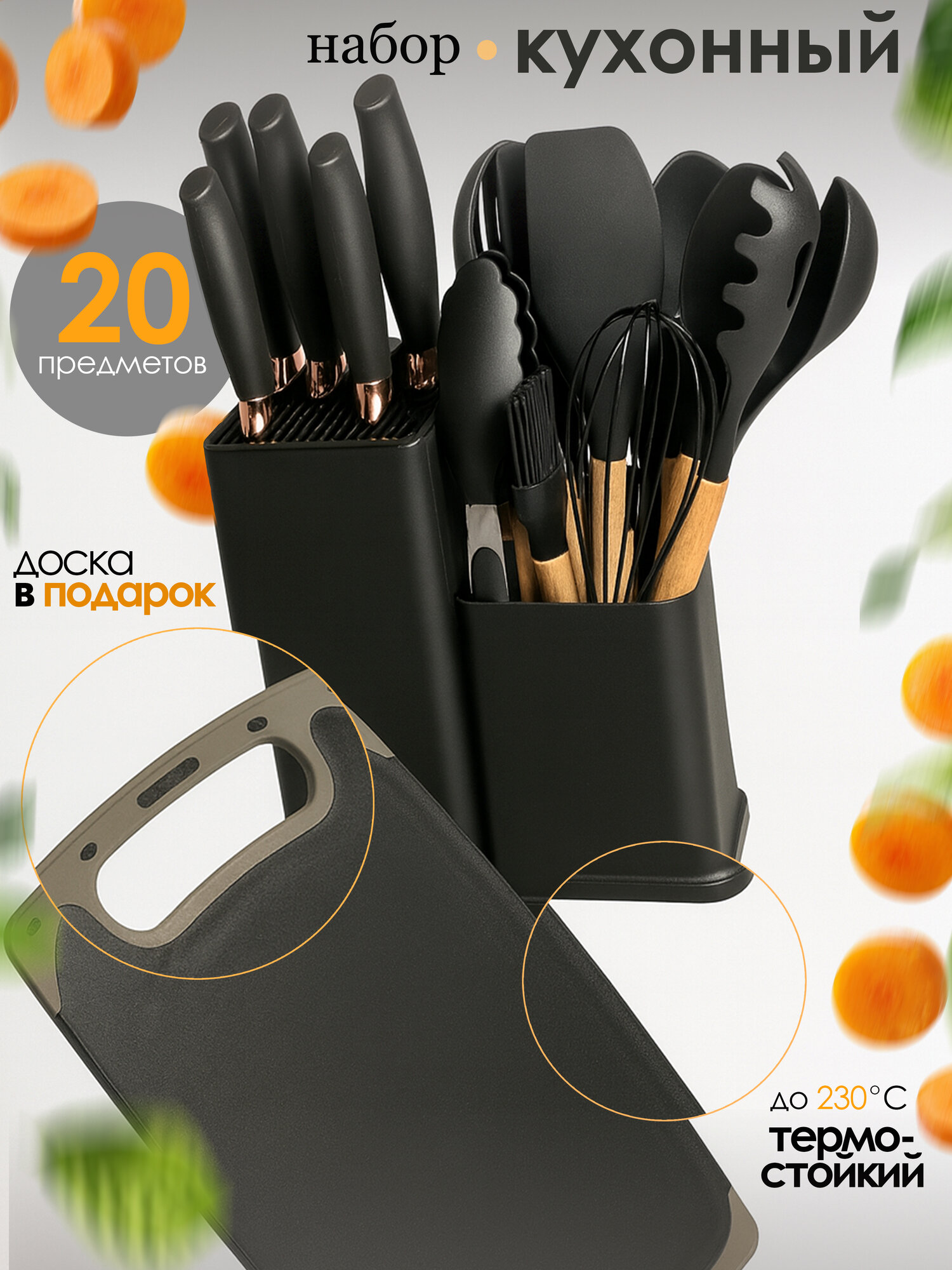 Ножи кухонные из нержавеющей стали, Набор кухонных принадлежностей 20 предметов, подставка для ножей, поварешек.