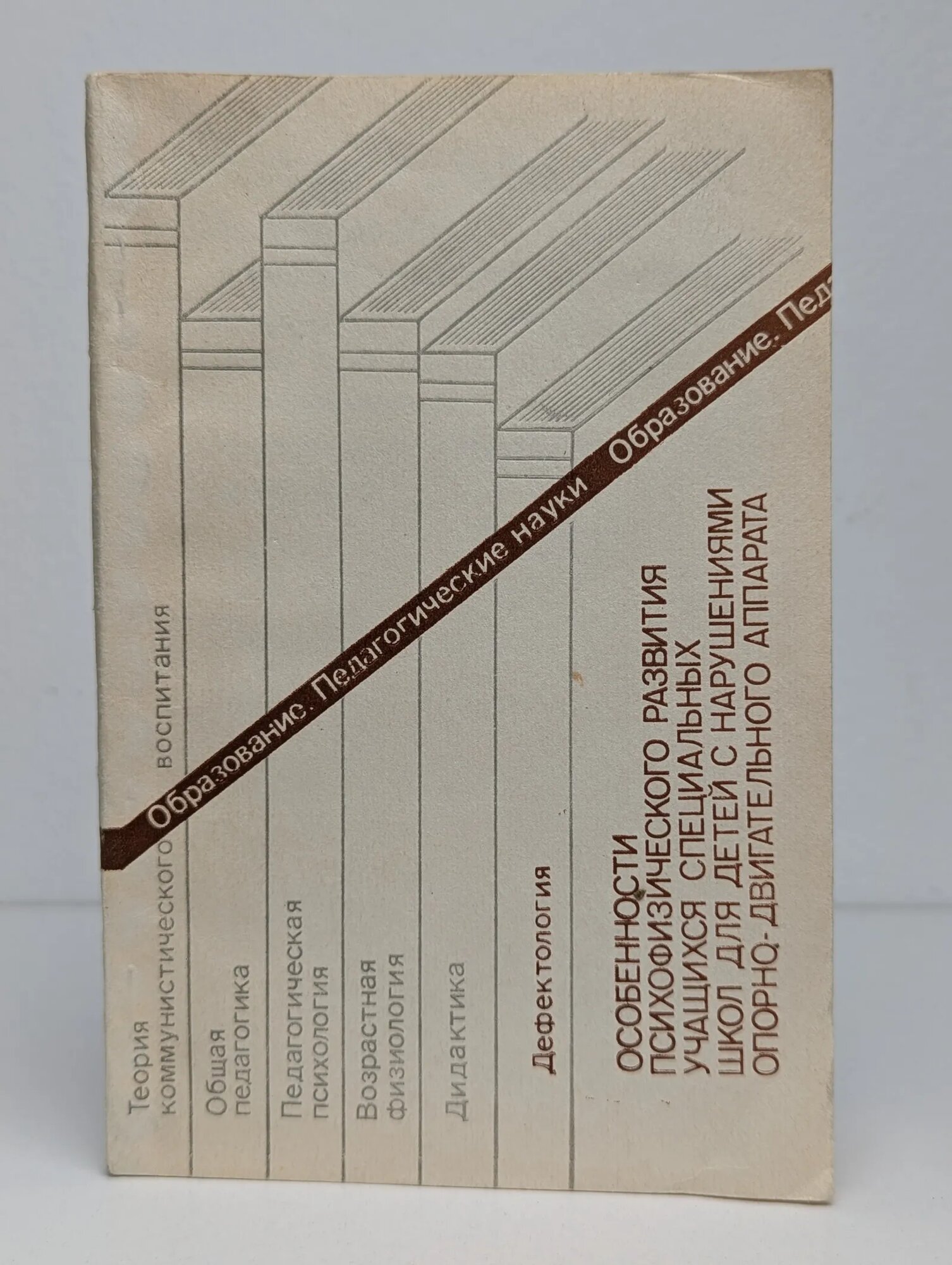 Особенности психофизического развития учащихся Мастюкова Елена Михайловна, Гуменная Г. С, Ипполитова Маргарита Васильевна 1985