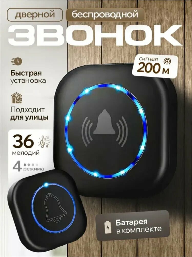 Дверной звонок 80 дБ IP44 — громкий, влагозащищенный, для дома и квартиры
