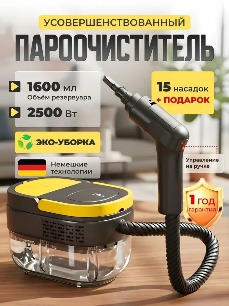 Пароочиститель для уборки дома мощный Парогенератор 2500 Вт, 3 Бар 5в1 15 насадок 2500 Вт, насадки - 15 шт