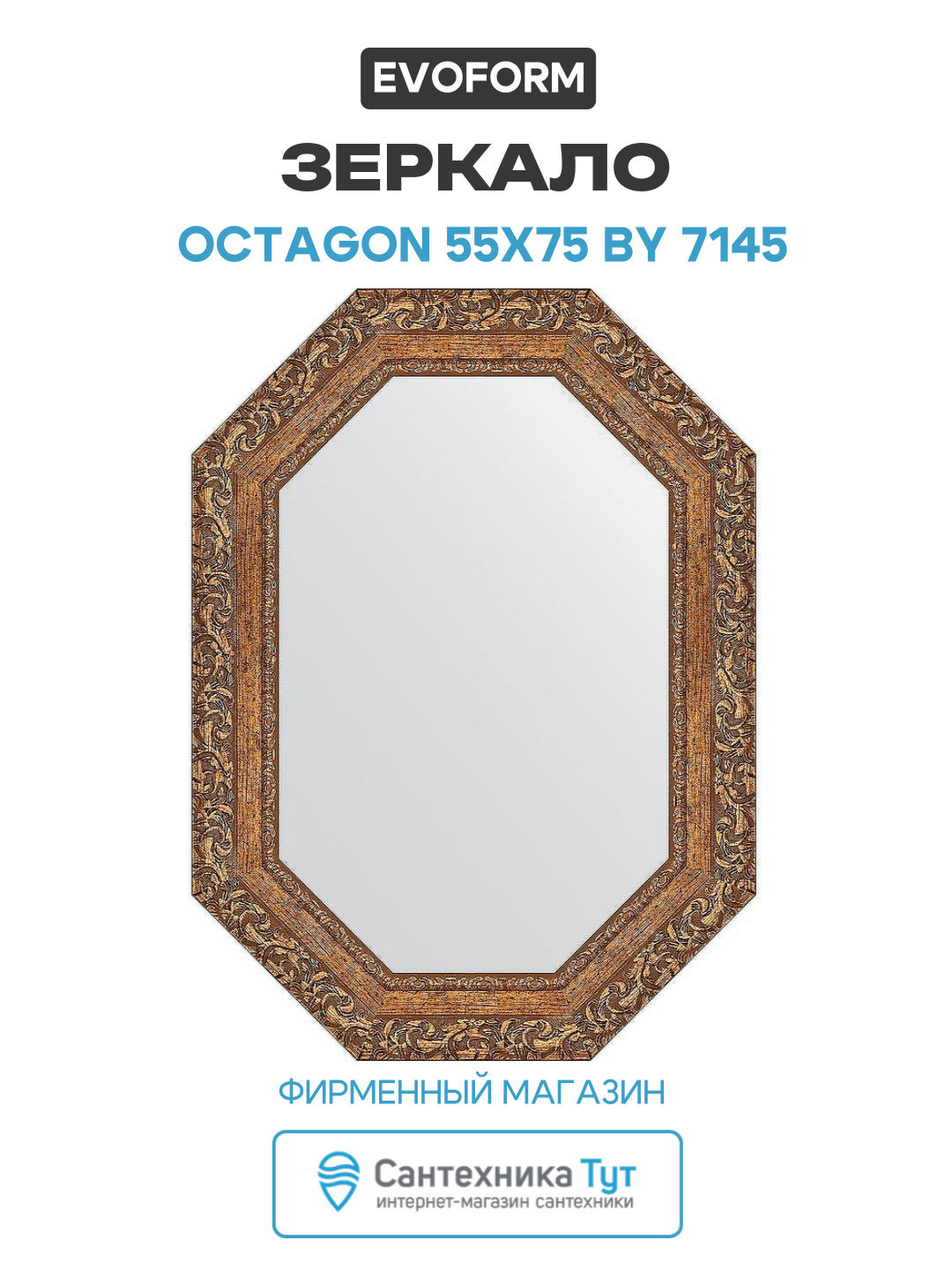 Зеркало Evoform Octagon 55x75 BY 7145 в багетной раме - Виньетка бронзовая 85 мм стекло коричневый