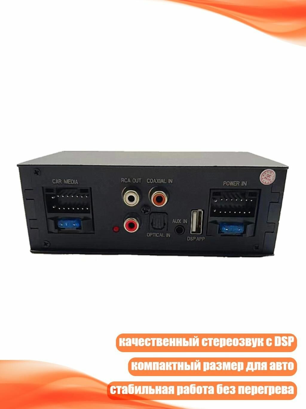 Высокопроизводительный усилитель с DSP для установки в автомобили