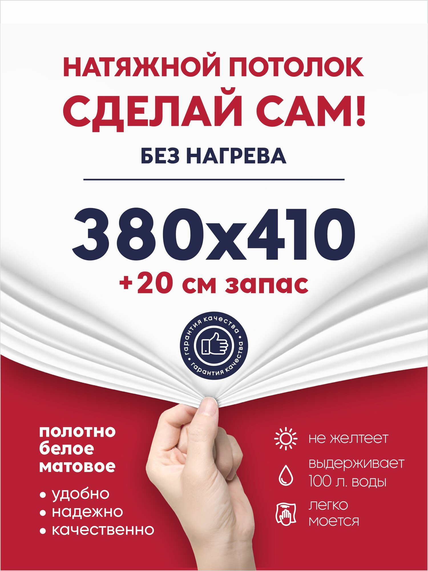 Натяжной потолок комплект без нагрева 3,8 на 4,1 м (№26) от бренда «ВАШ выбор»