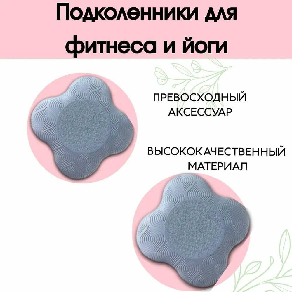 Подколенники для фитнеса и йоги, набор из 2-х штук, коврик под колено, под локоть, блок для пилатеса, синий