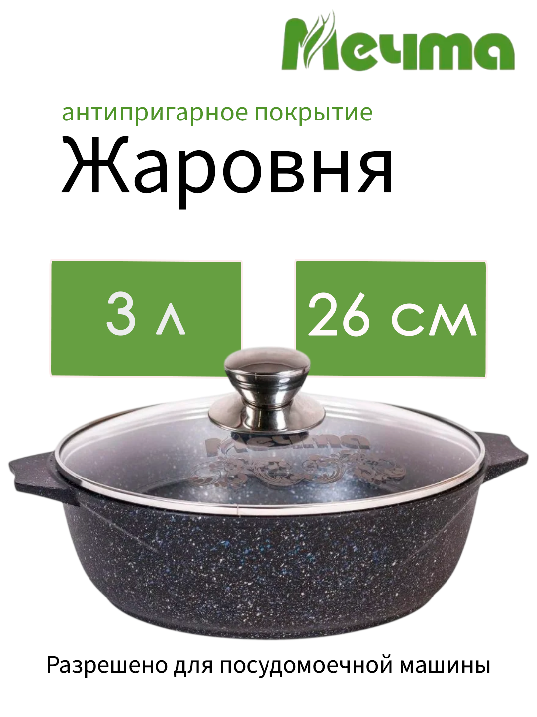 Жаровня 3 л Мечта Гранит Star 33803, темно-синий гранит, крышка стекло