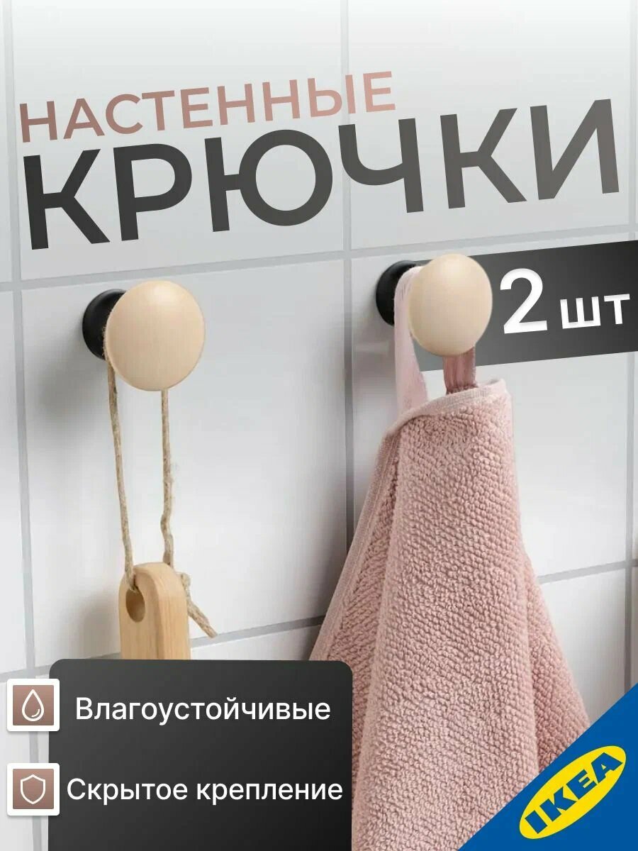 Крючок, черный/бежевый, 2 шт в наборе, IKEA икеа LILLASJON лиллашён