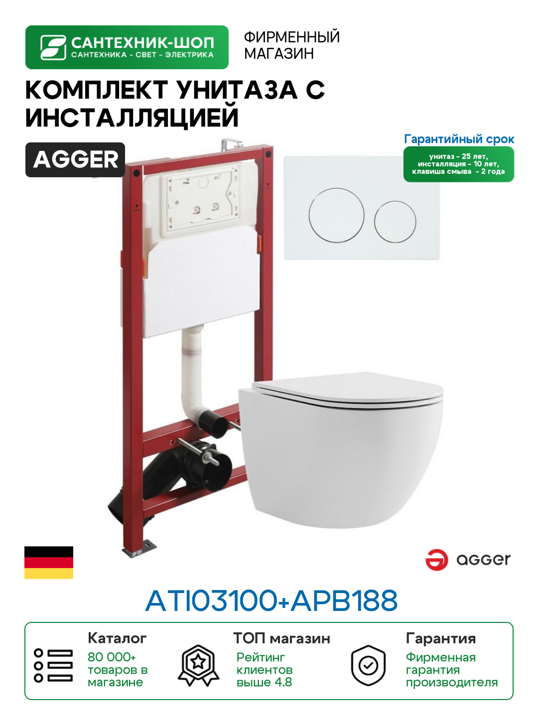 Комплект унитаза с инсталляцией Agger ATI03100+APB188 с сиденьем Микролифт и Белой глянцевой клавишей смыва