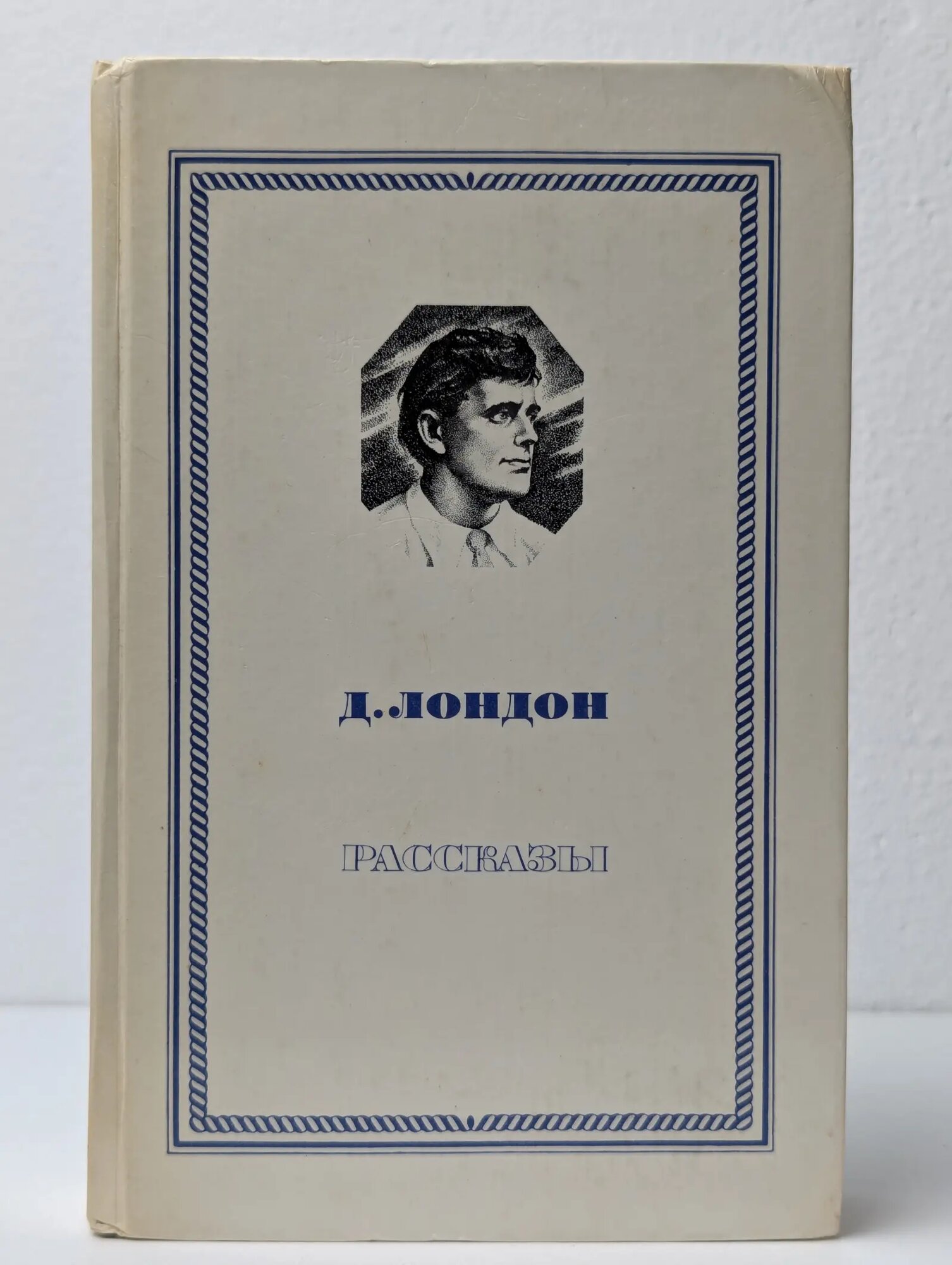 Джек Лондон. Рассказы Лондон Джек 1980