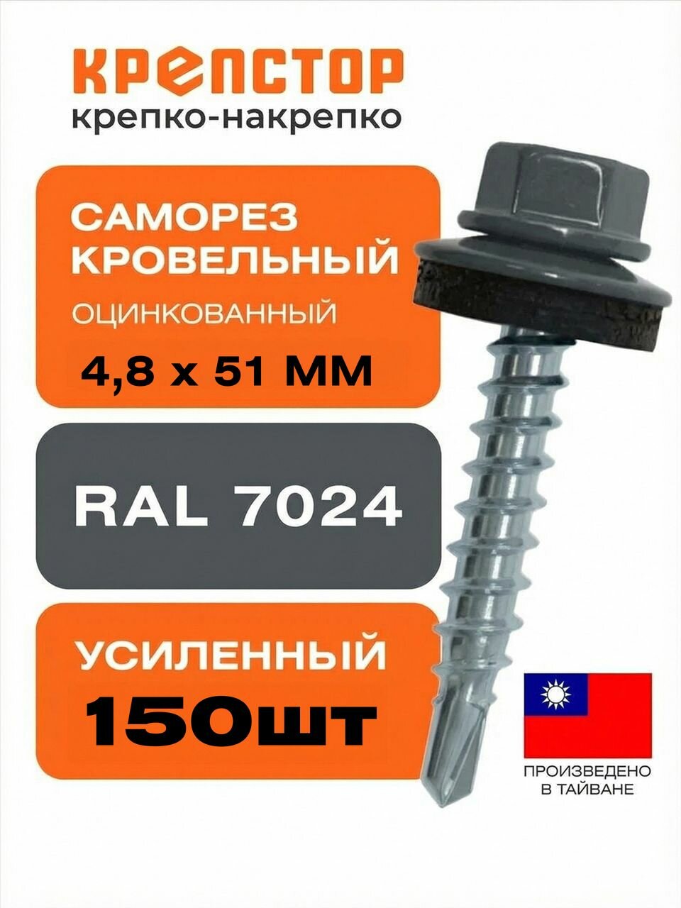 Саморез кровельный по дереву 4.8x51 цвет RAL 7024 серый графит оцинкованный 150 шт.