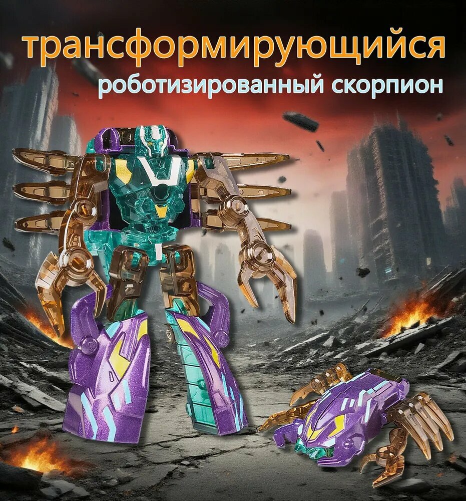 Металлический трансформирующийся робот-мех/трансформирующееся насекомое/робот-скорпион-мех