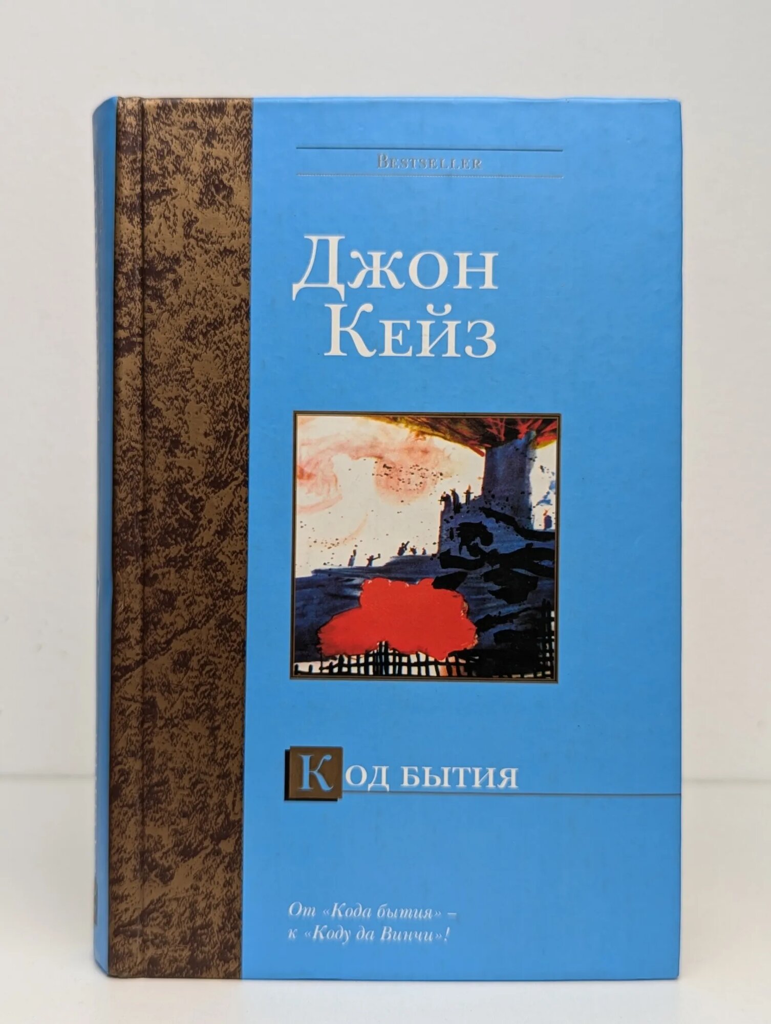 Код бытия Кейз Джон 2005