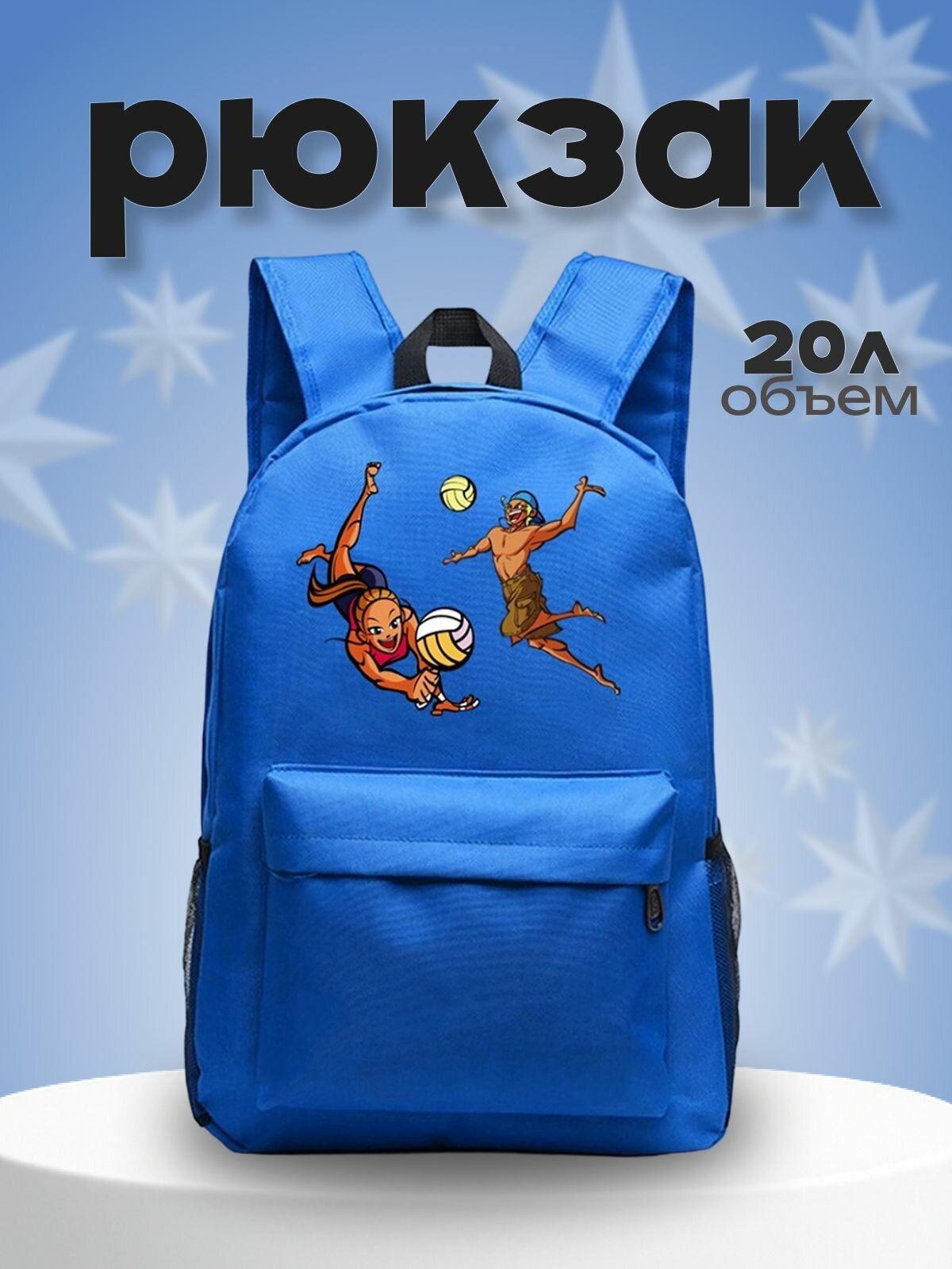 Рюкзак Волейбол синий №6