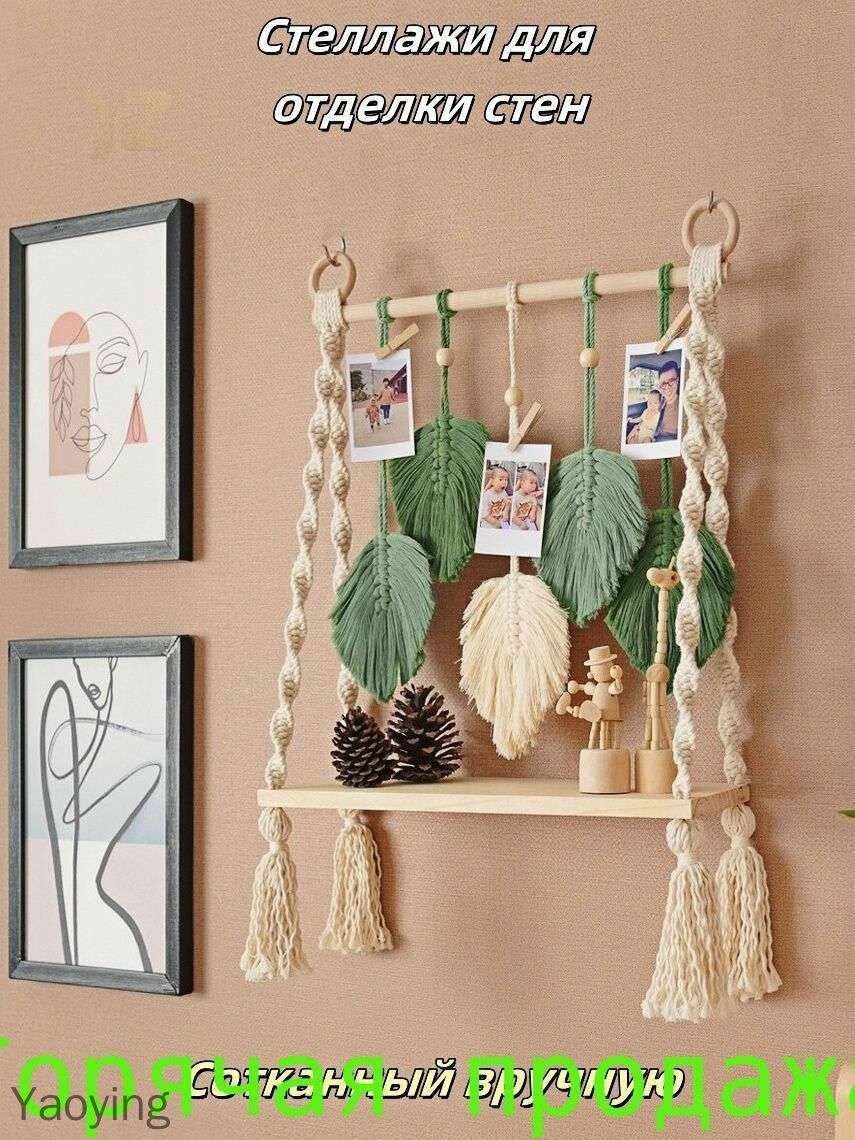 Стеллажи для стен "Бохо" с ручным плетением из веревок, деревянная полка с декором