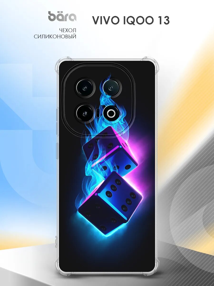 Чехол на Vivo IQOO 13 накладка, защита камеры и углов, силиконовый