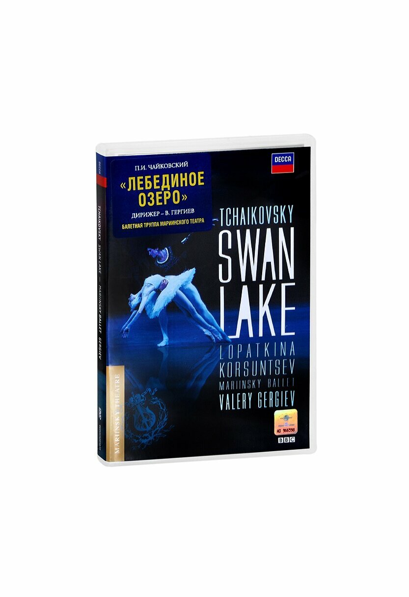 Чайковский: Лебединноe озерo. Лопаткина. Гергиев (1 DVD)