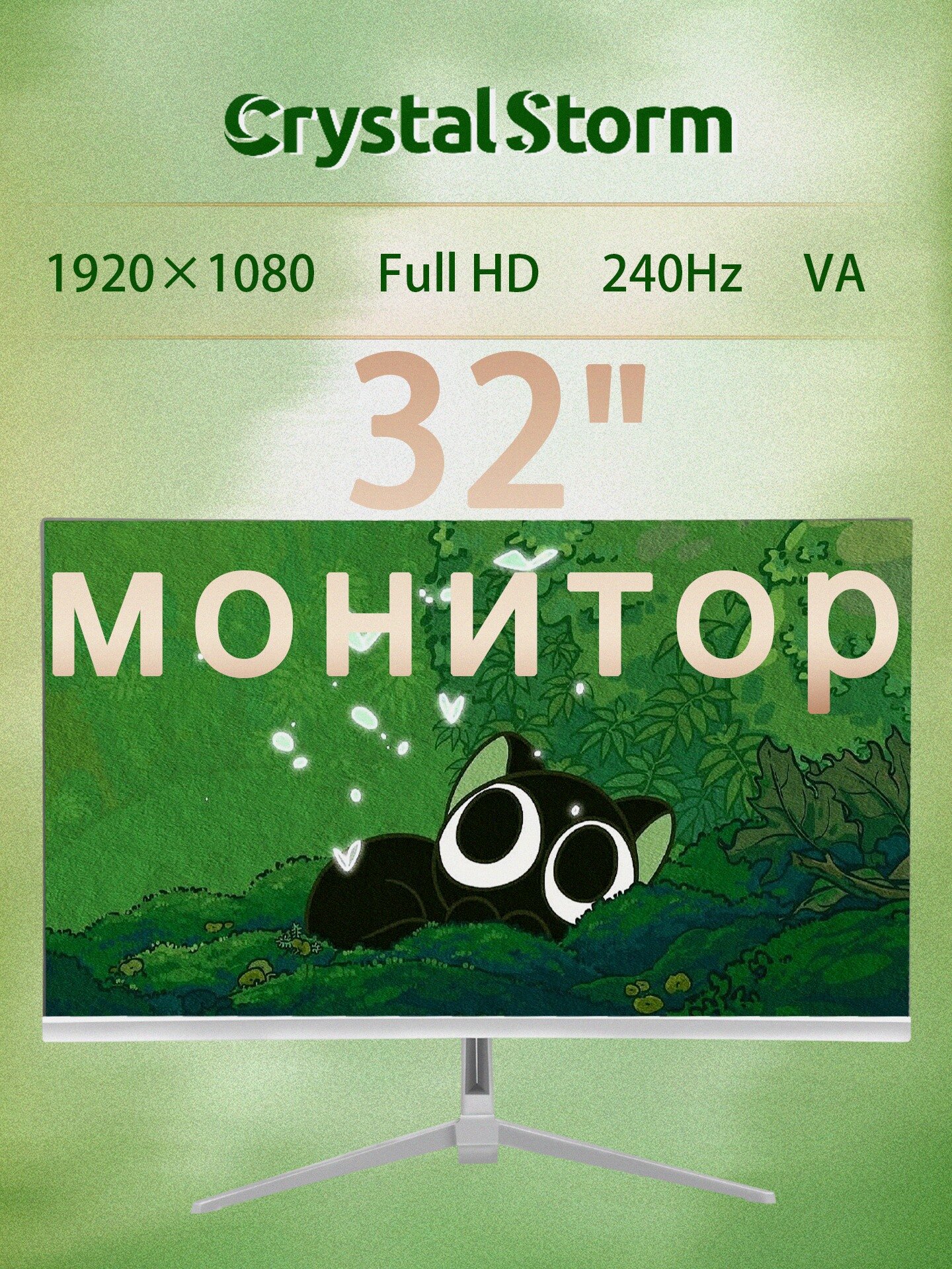 CrystalStorm 32" Монитор 1920x1080 240 Гц, VA, белый игровой, для компьютера