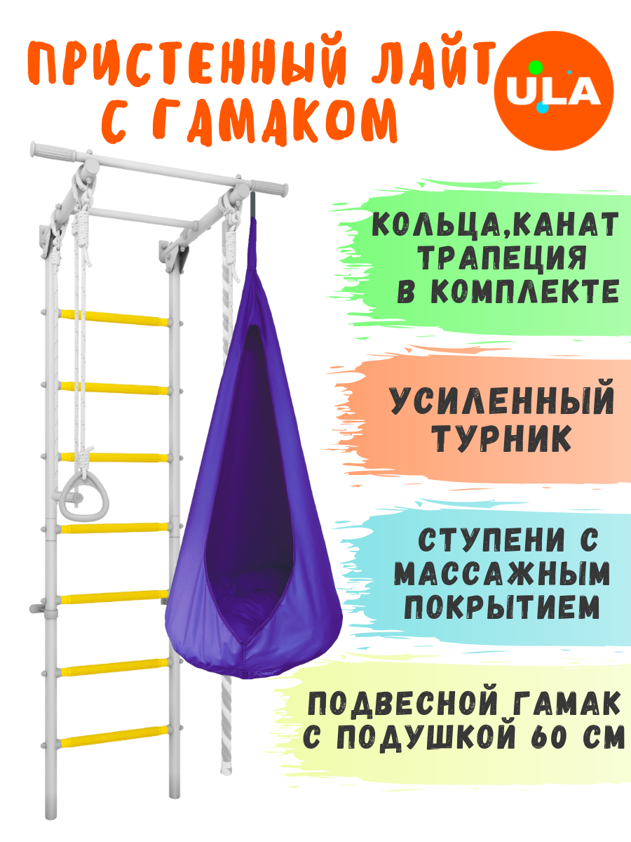 Шведская стенка детская Лайт с гамаком, цвет прованс-фиолетовый