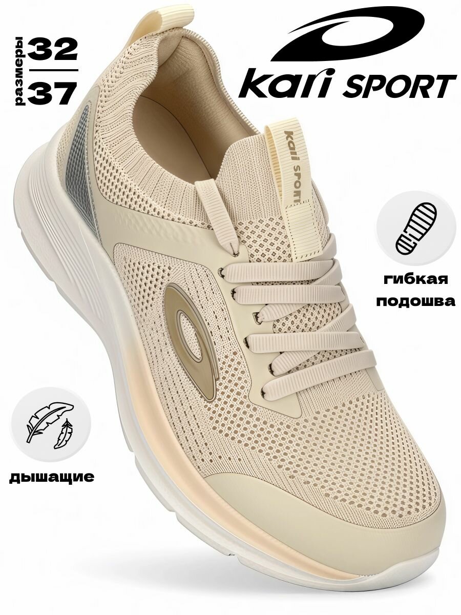 Кроссовки Слипоны для девочки kari размер 35 цвет бежевый
