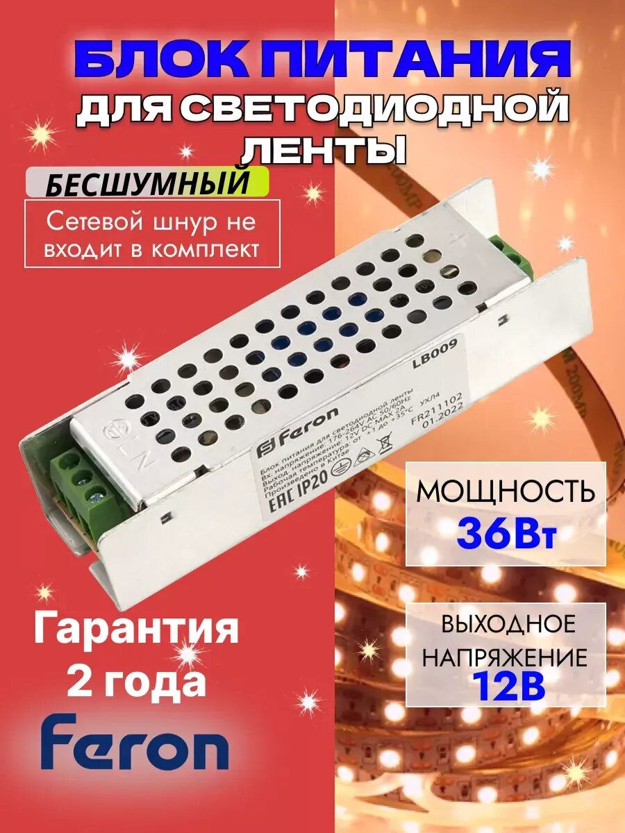 Блок питания для светодиодной ленты 36W 12V