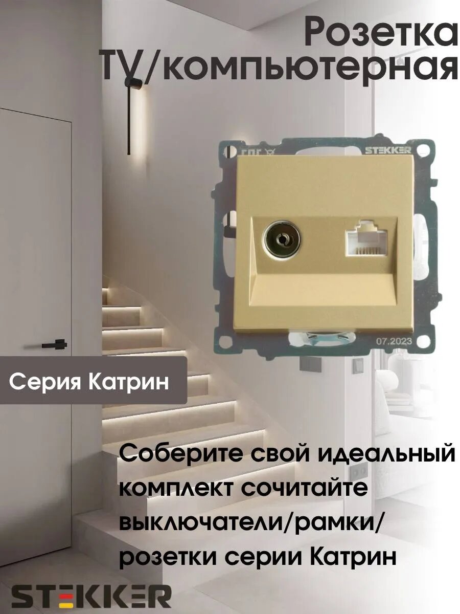 Розетка TV + компьютерная RJ-45 (механизм)