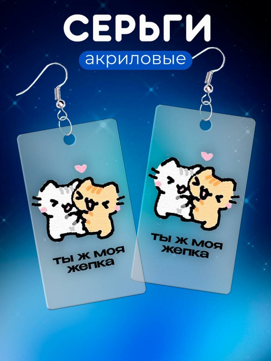 Серьги одиночные, акрил