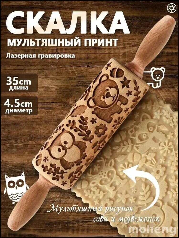 Скалка с узором