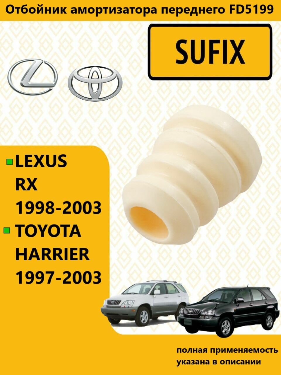 SUFIX Отбойник амортизатора перед прав лев лексус р икс / LEXUS RX 1998-2003, тойота харриер / TOYOTA HARRIER 1997-2003 FD5199
