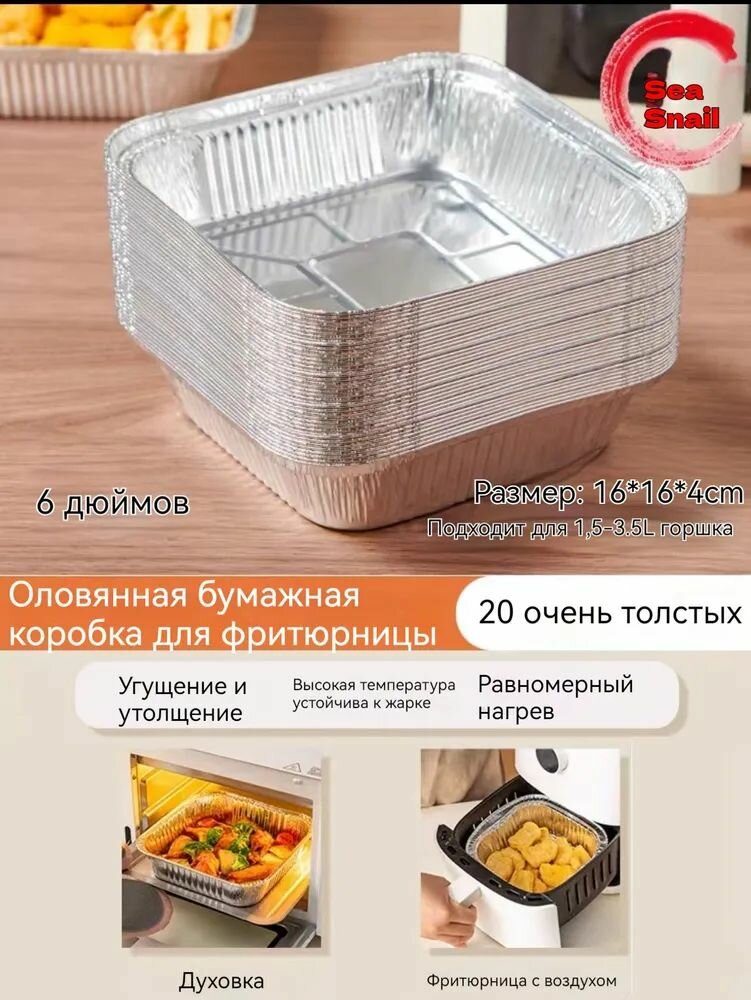 Противень для аэрофритюрницы, антипригарный, алюминиевый, прямоугольный, 16×16 см 20шт