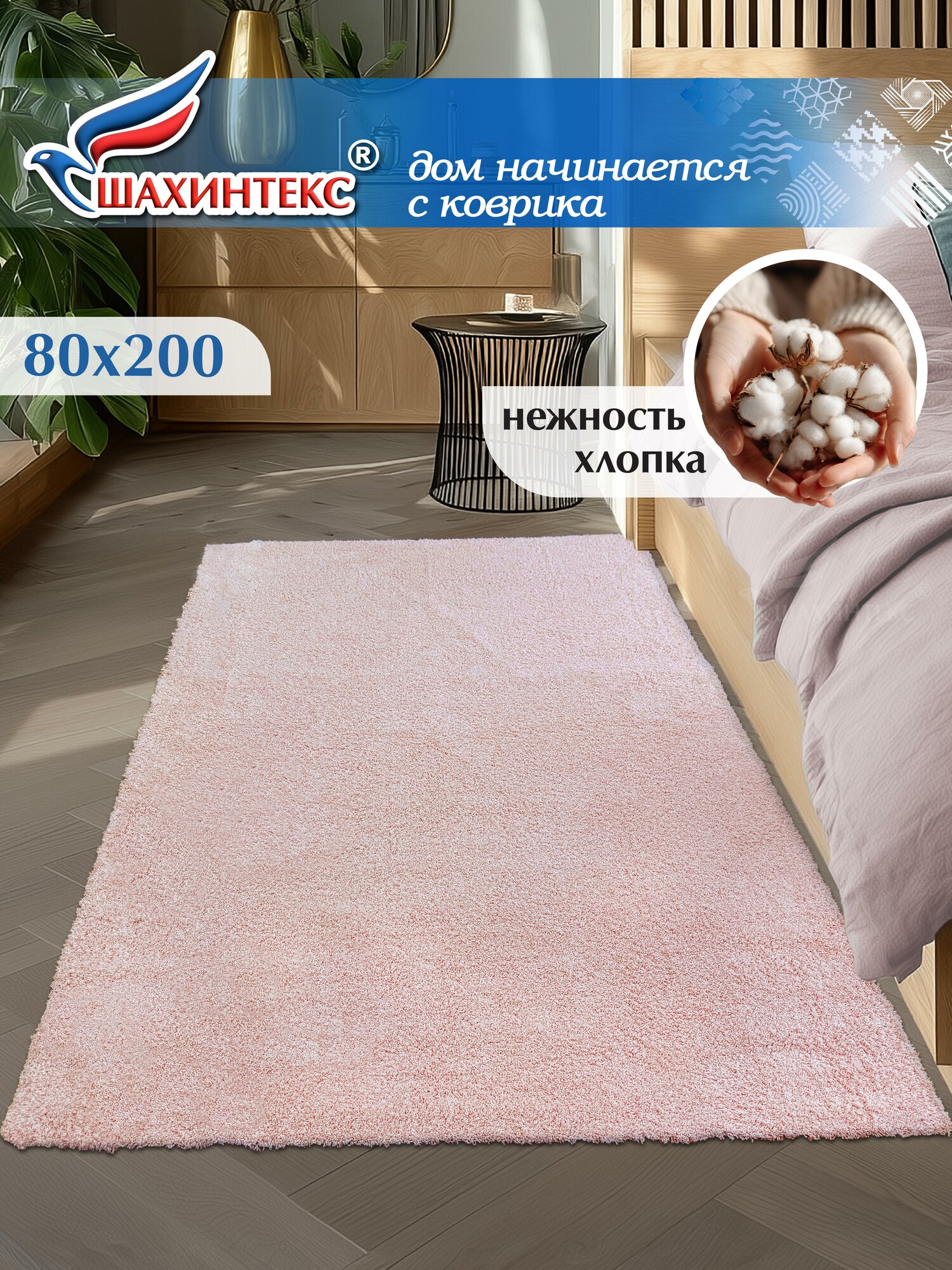 Коврик для ванной нанохлопок SHAHINTEX универсальный на латексной основе 80х200 см розовый кварц