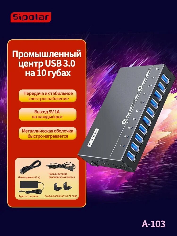 USB хаб 10 портов 3.0 Sipolar A-103, концентратор для данных 5 Гбит/с с питанием, металлический корпус, крепление на стену для ПК, ноутбука, принтера, камеры