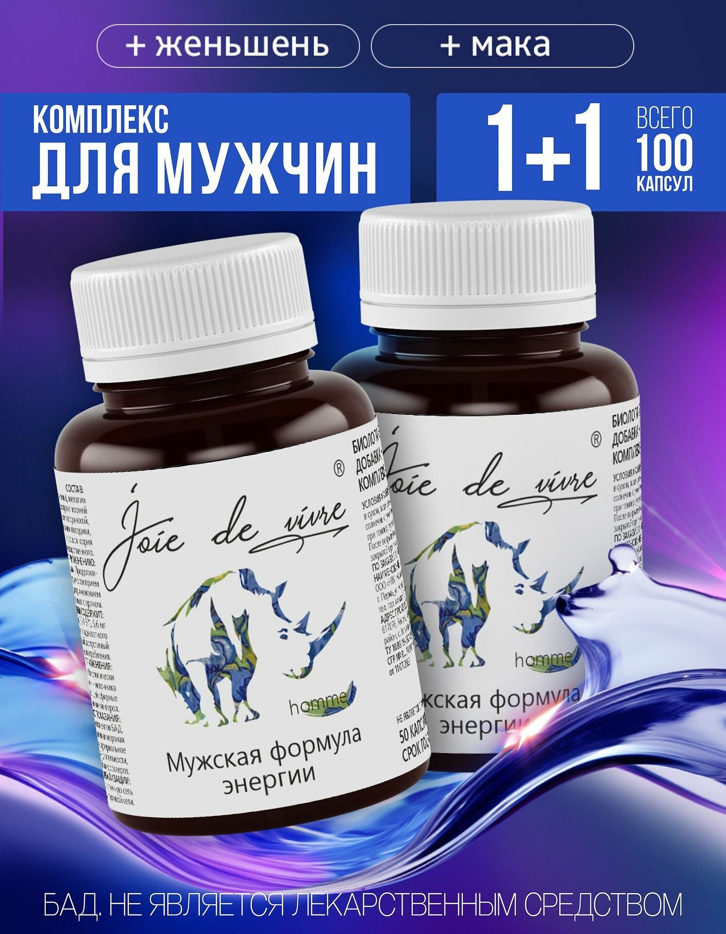 Мужской комплекс + мака, Витамины для мужчин, бад для мужского здоровья, энергии и выносливости, повышение тестостерона, потенции, либидо, 100 капсул