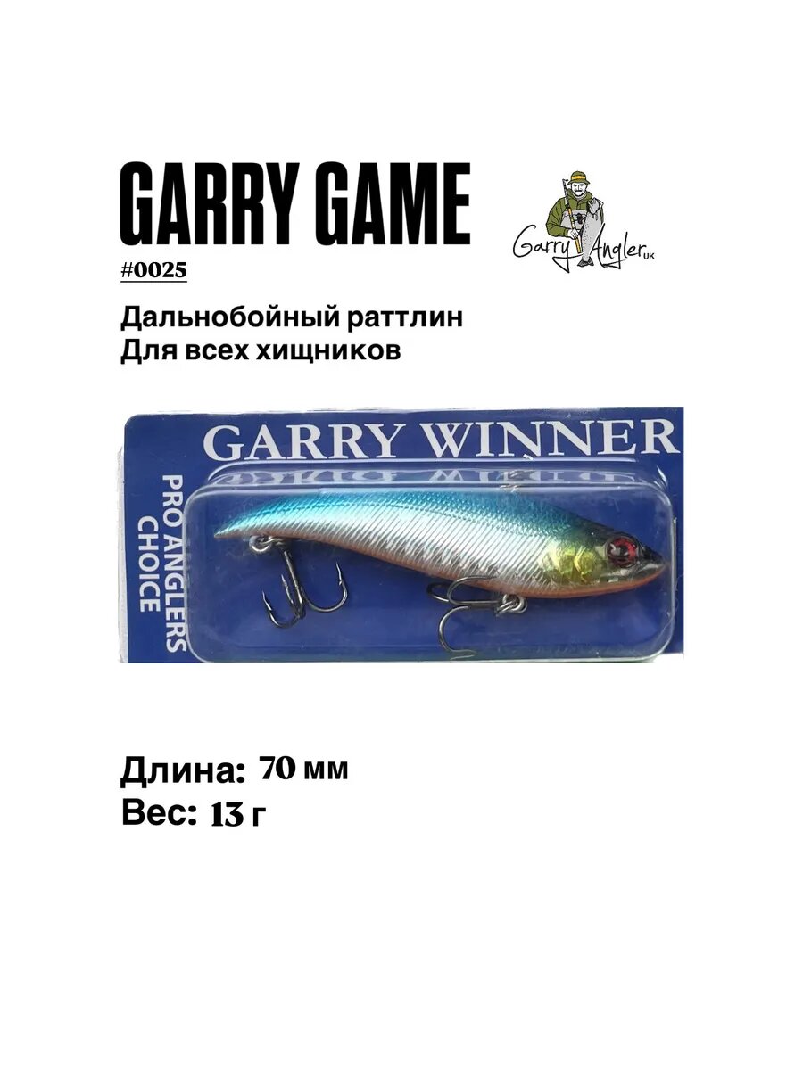 Раттлин Garry Angler Winner 13 гр