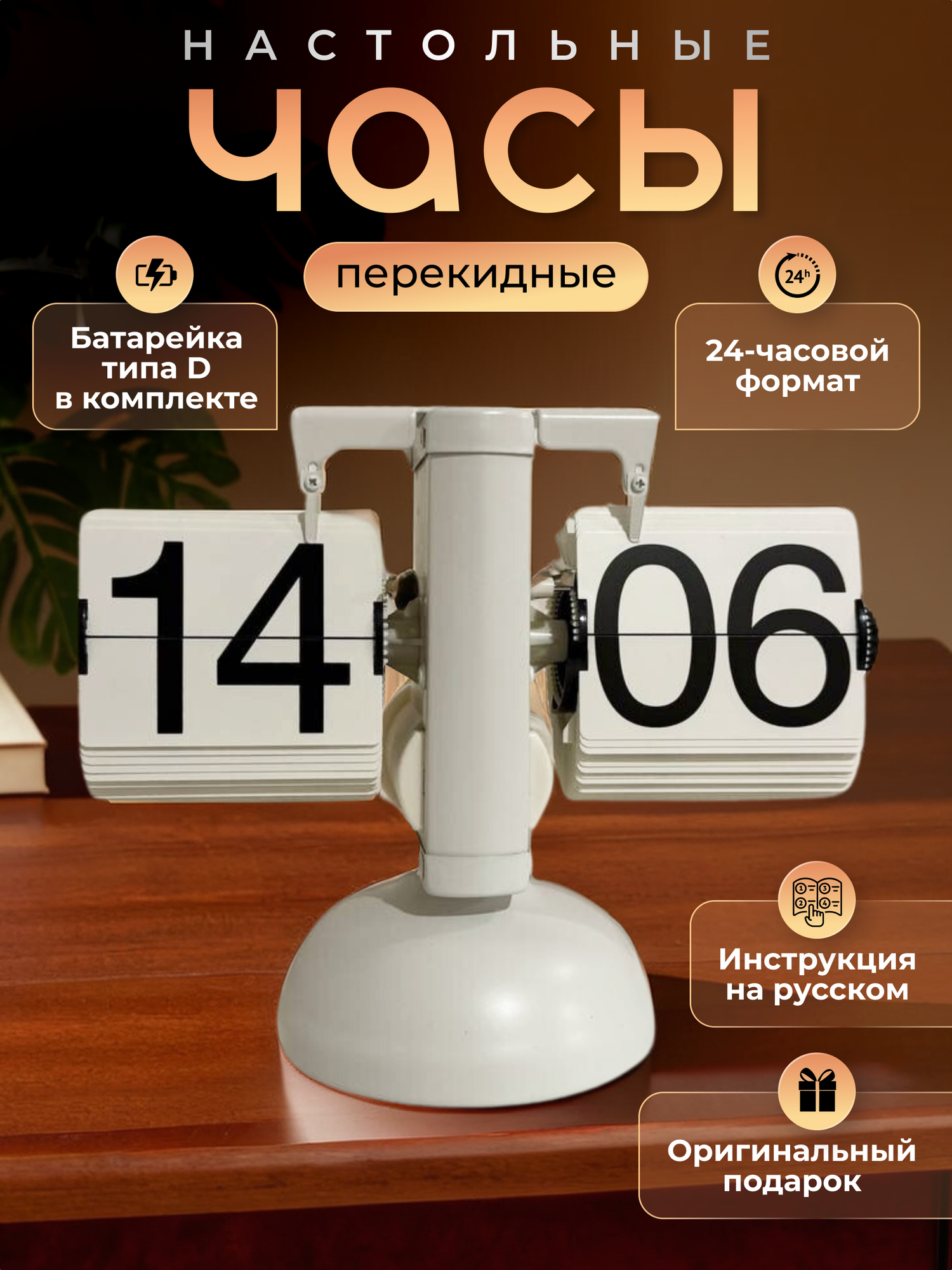 Часы перекидные