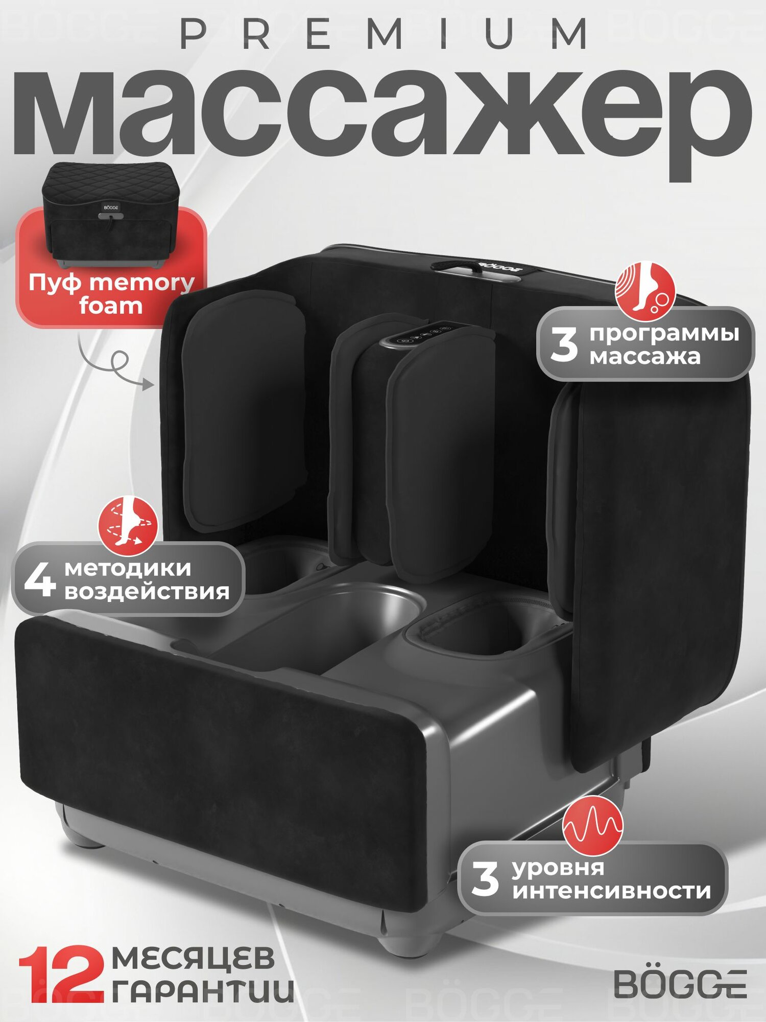 Массажер для ног электрический лимфодренажный BOGGE EliteFoot, роликовый, воздушно-компрессионный, 4 в 1, массажер для ног в виде пуфика