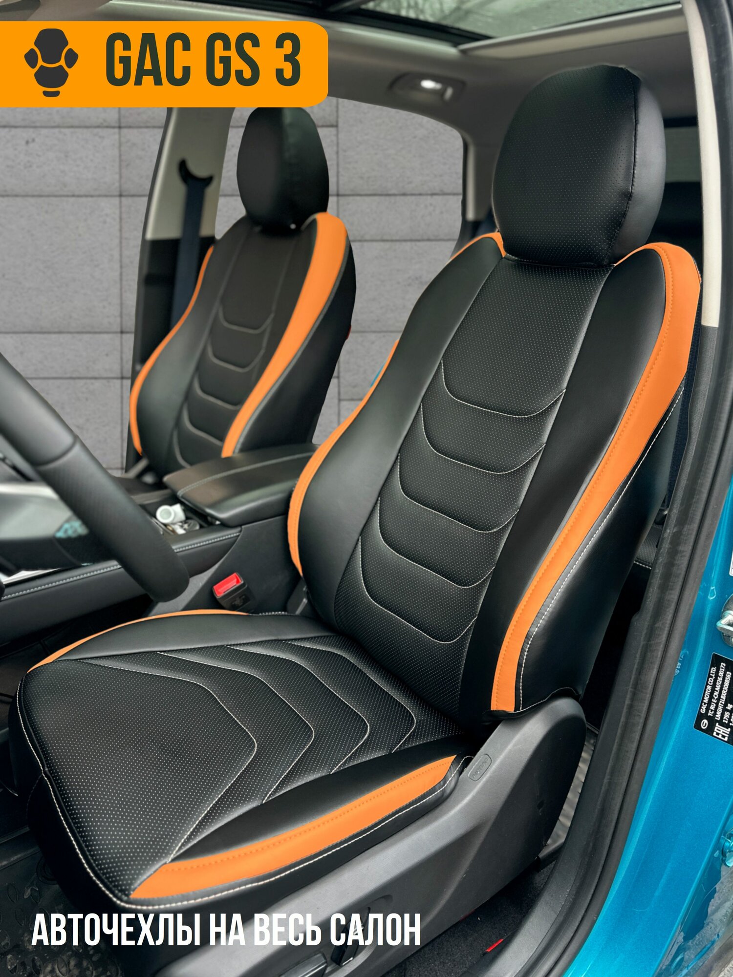 Авточехлы Gac GS 3