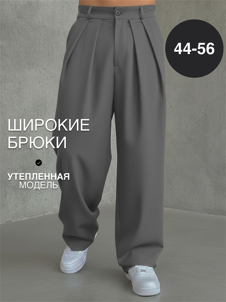 Брюки палаццо Весна 2026