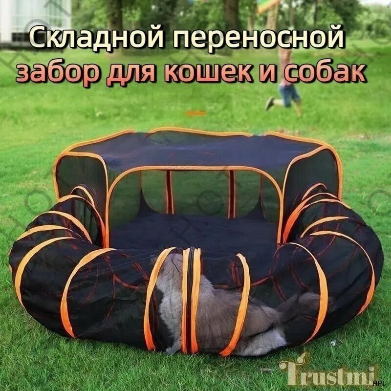 Вольер эксклюзивный для мелких пород собак и кошек с игровым тоннелем большим TRUSTMI, манеж универсальный для щенков и других животных