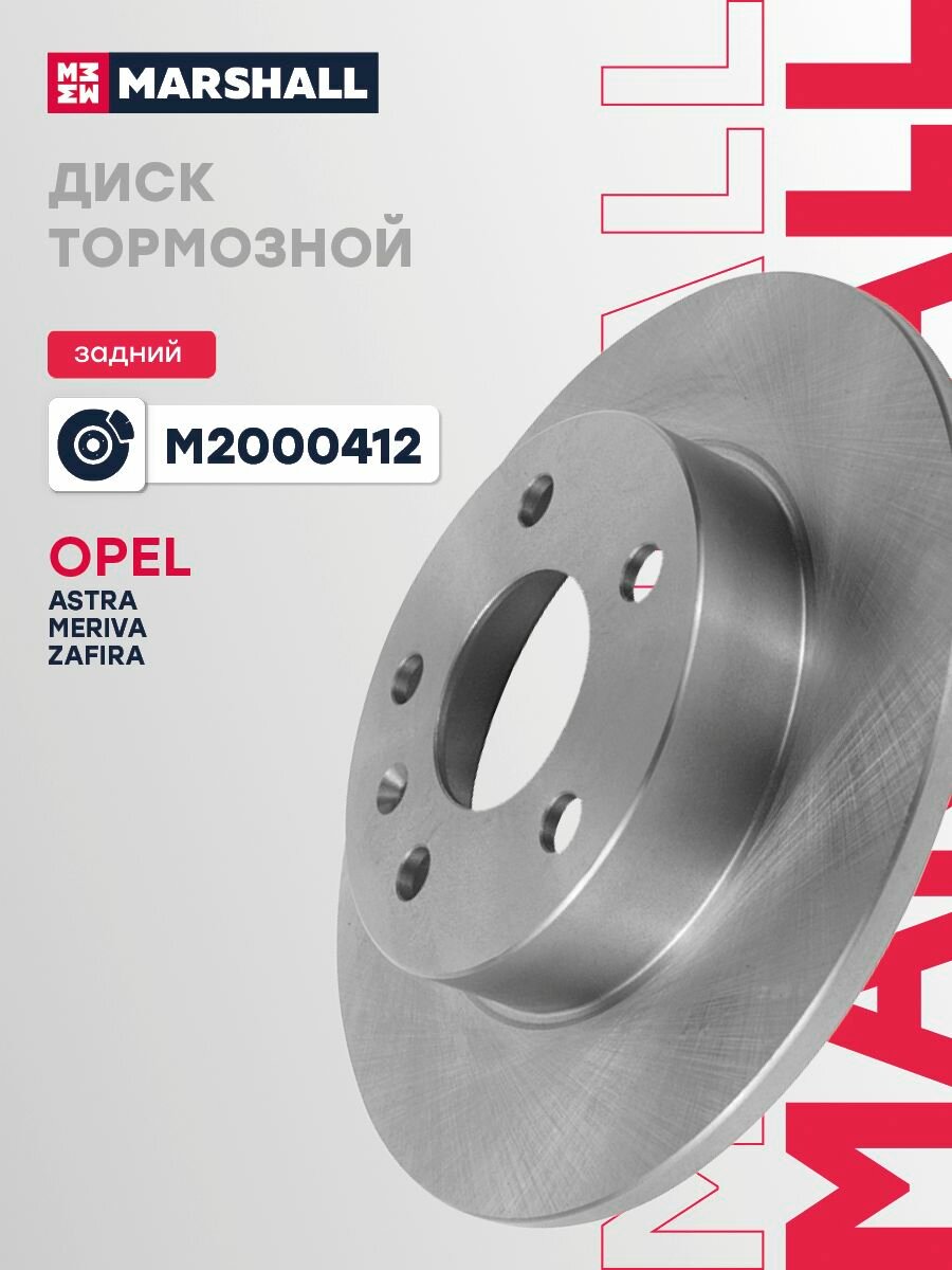 Диск тормозной задний Chevrolet Шевроле VIVA, Opel Опель Astra Астра, COMBO, Corsa Корса, MERIVA, Zafira Зафира 9117772