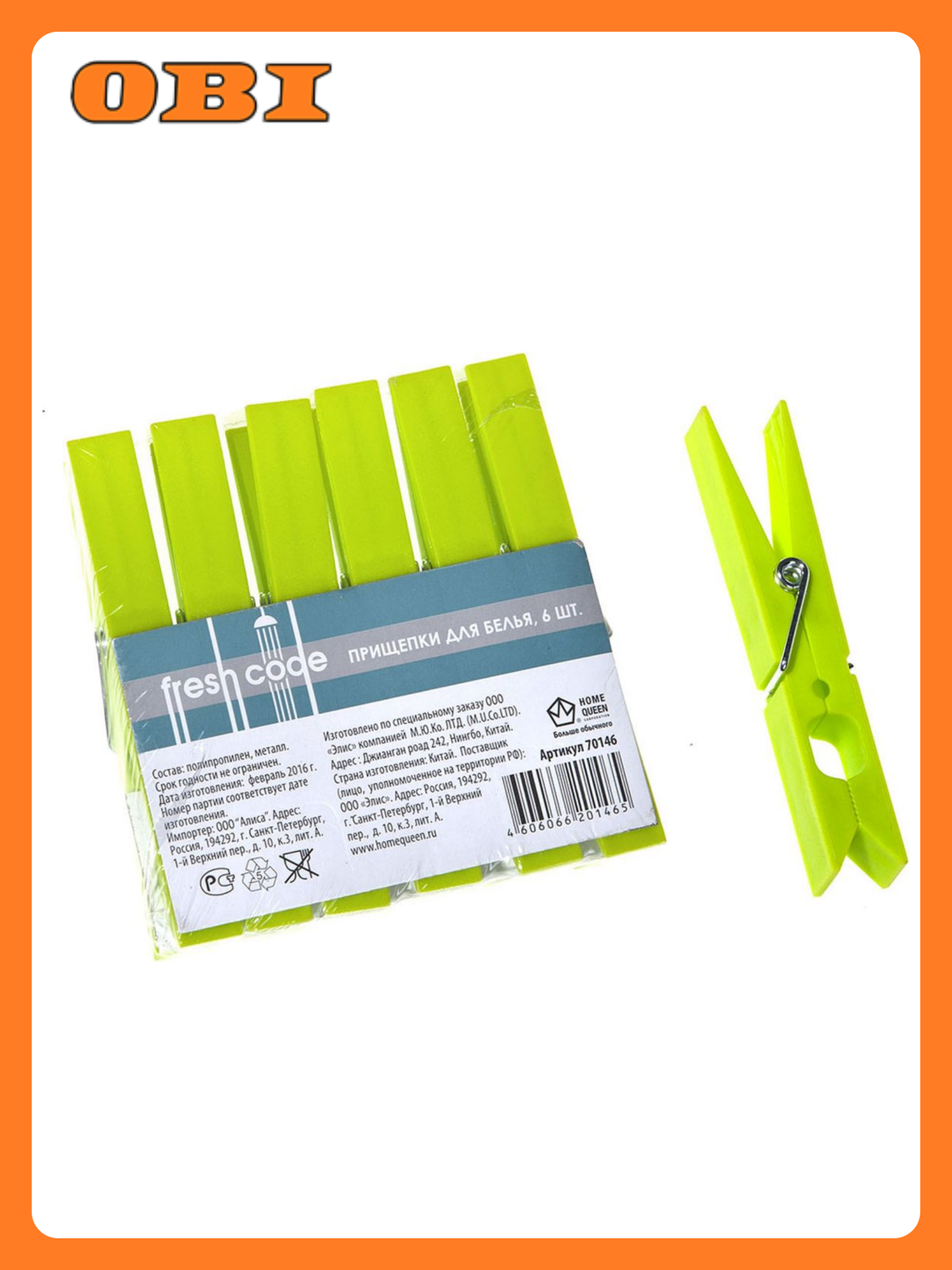 Прищепки Fresh code для белья 6 штук